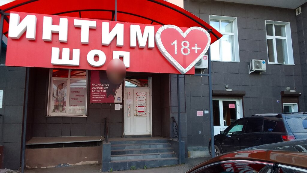 Erotik shoplar Интим Шоп, Irkutsk, foto