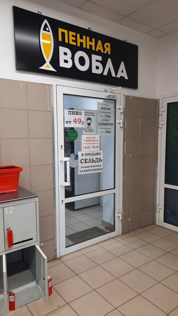 Bira dükkanı Пенная вобла, Volgograd, foto