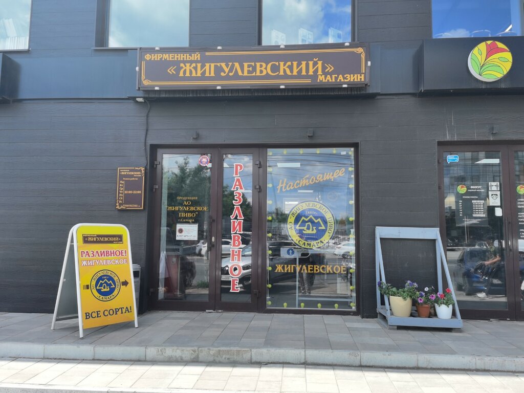 Bira dükkanı Жигулевский, Samara, foto