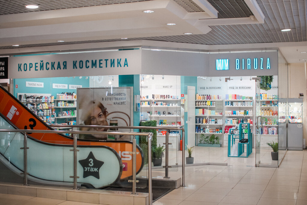 Kozmetik ve parfümeri mağazaları Biruza, Nijni Novgorod, foto