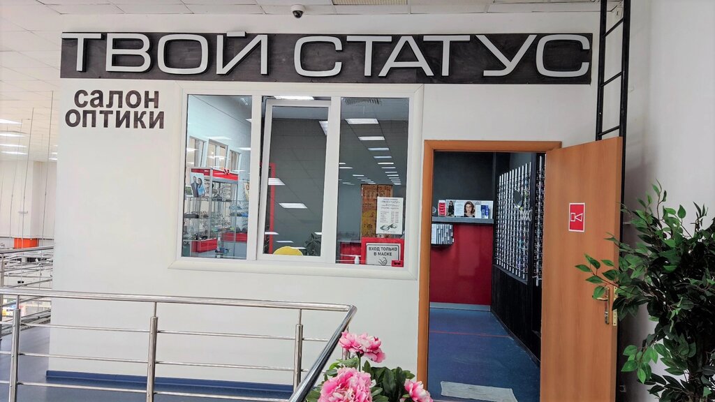 Optik Твой Статус, Nadym, foto