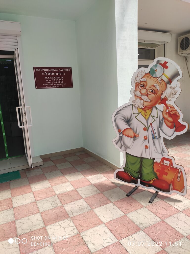 Veteriner klinikleri Айболит, Beslan, foto