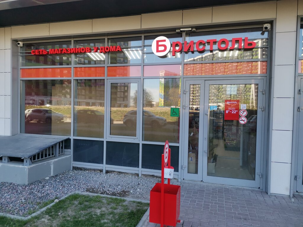 Alkollü içecekler Bristol, Saint‑Petersburg, foto