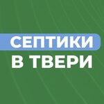 Septiki V Tveri (Tchaikovskogo Avenue No:28/2), su ve kanalizasyon sistemlerinin montaj ve bakımı  Tver'den