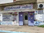 Цветочная лавка (Ukrainskiy Boulevard No:13), kutlama ürünleri  Çita'dan