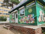 Эконом (Slavyanskaya Street No:5А), market  Çita'dan