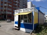Киоск по ремонту обуви (Lazurnaya Street No:38Б), ayakkabı tamiri  Barnaul'dan