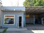 Шиномонтаж (Narvskaya Street No:54к2), oto lastik tamiri  Kaliningrad'dan