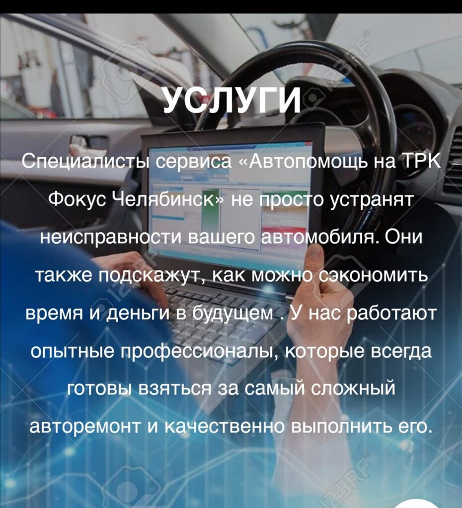 Otomobil servisi Автопомощь, Çeliabinsk, foto