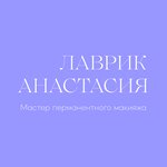 Master of permanent makeup Lavrik Anastasia (Furmanovskaya Street No:107), kalıcı makyaj stüdyosu  Rostov‑na‑Donu'dan