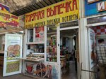 Горячая выпечка (50 Let Oktyabrya Street No:5А), fast food  Volgograd'dan