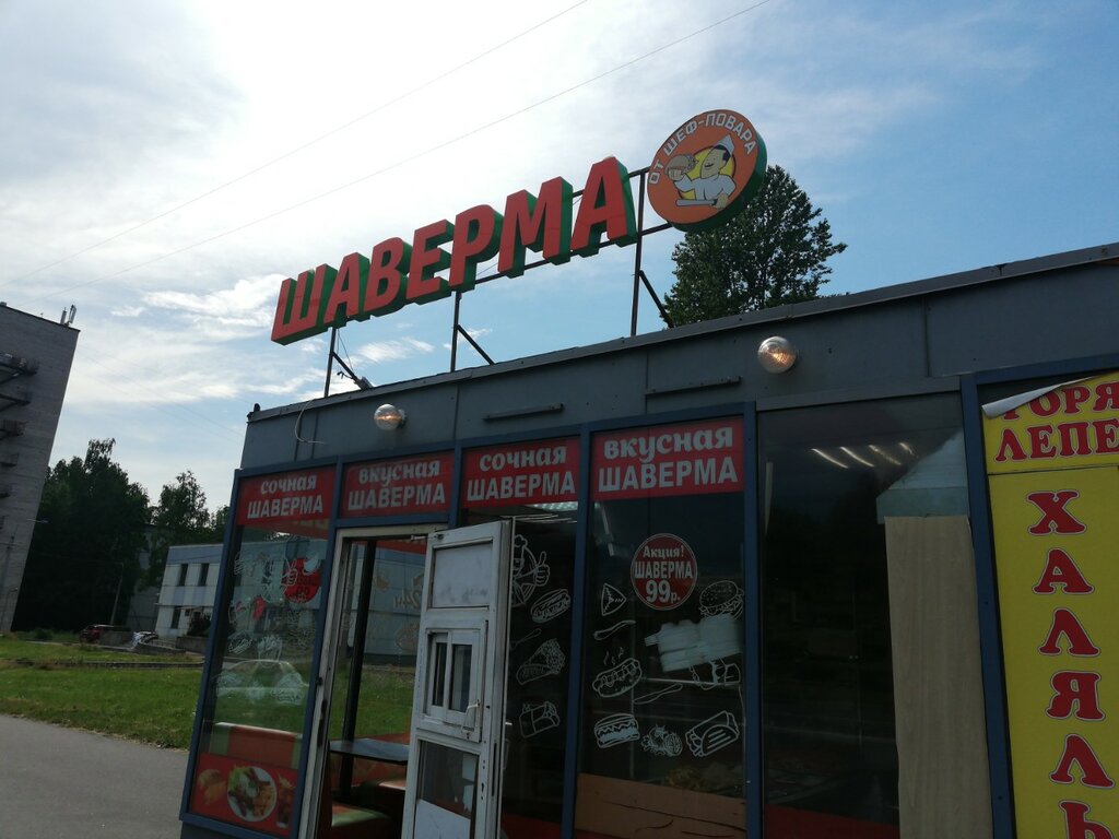 Fast food Шаверма от шеф-повара, Saint‑Petersburg, foto