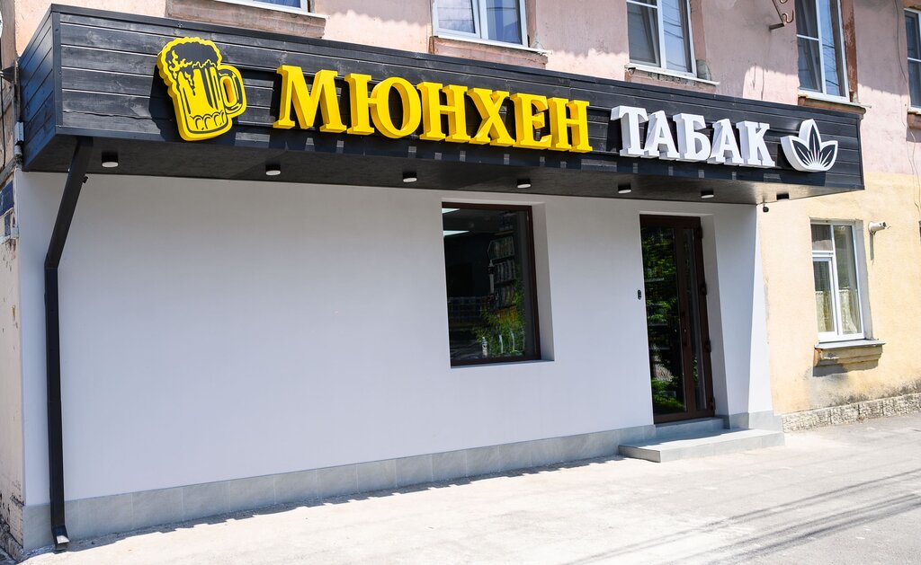 Bira dükkanı Munchen & Tobacco, Vladikavkaz, foto