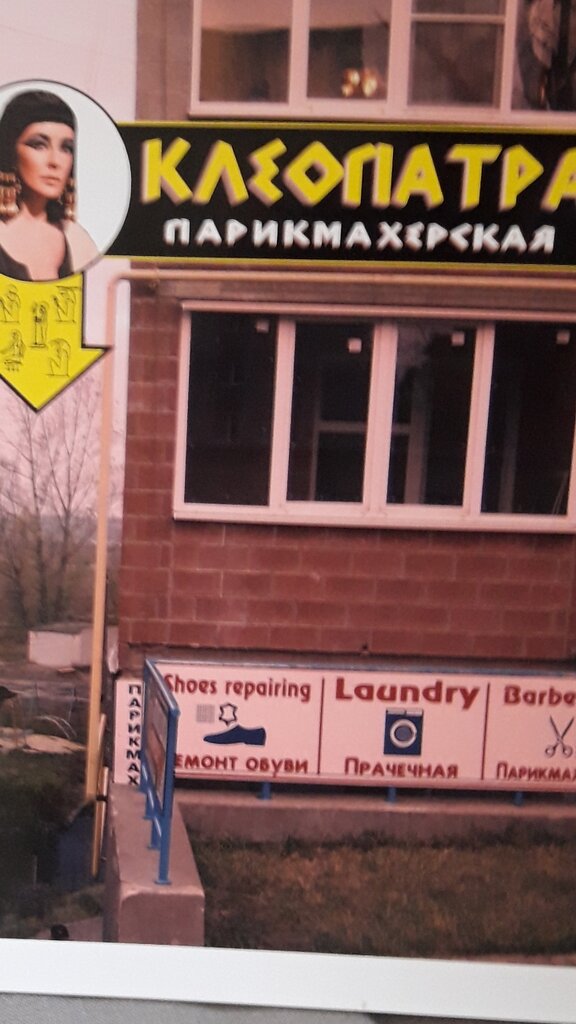 Kuaförler Kleopatra, Kursk, foto
