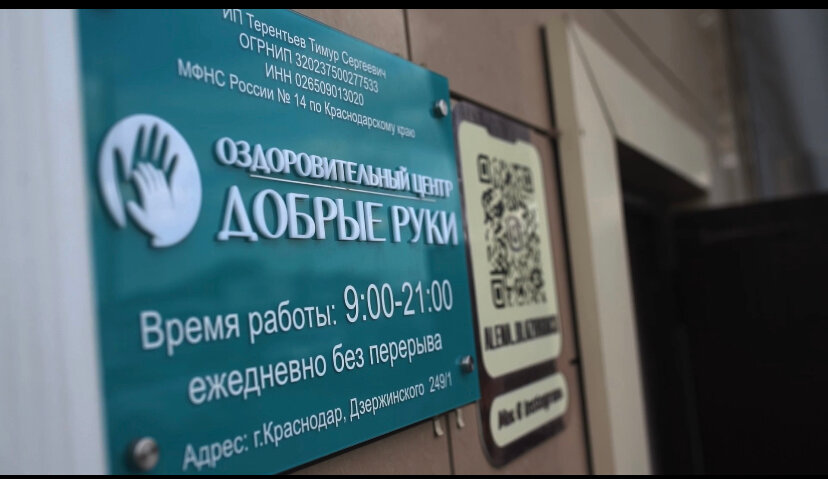 Sağlık merkezleri Dobryye ruki, Krasnodar, foto