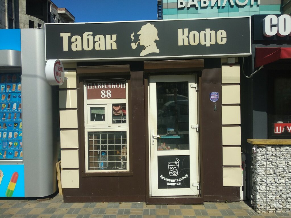 Kahve dükkanları Кофе табак, Rostov‑na‑Donu, foto