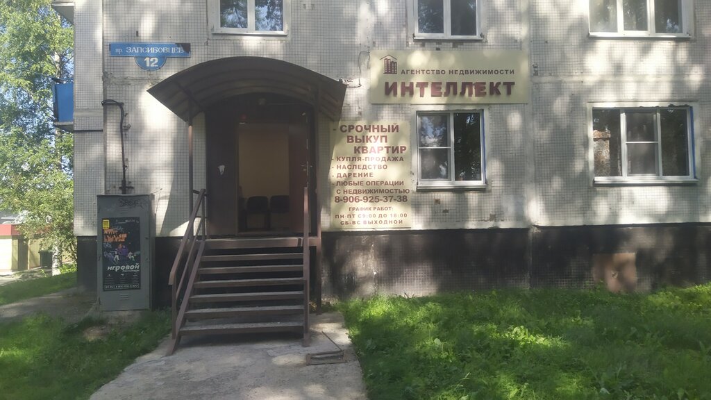 Emlak ofisi Интеллект, Novokuznetsk, foto