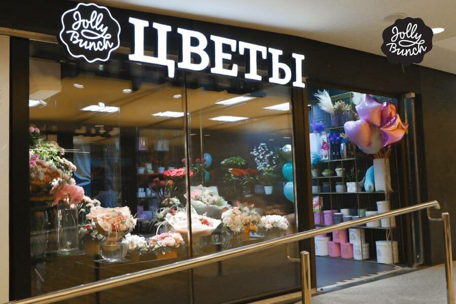Çiçekçiler Jolly Bunch, Moskova, foto