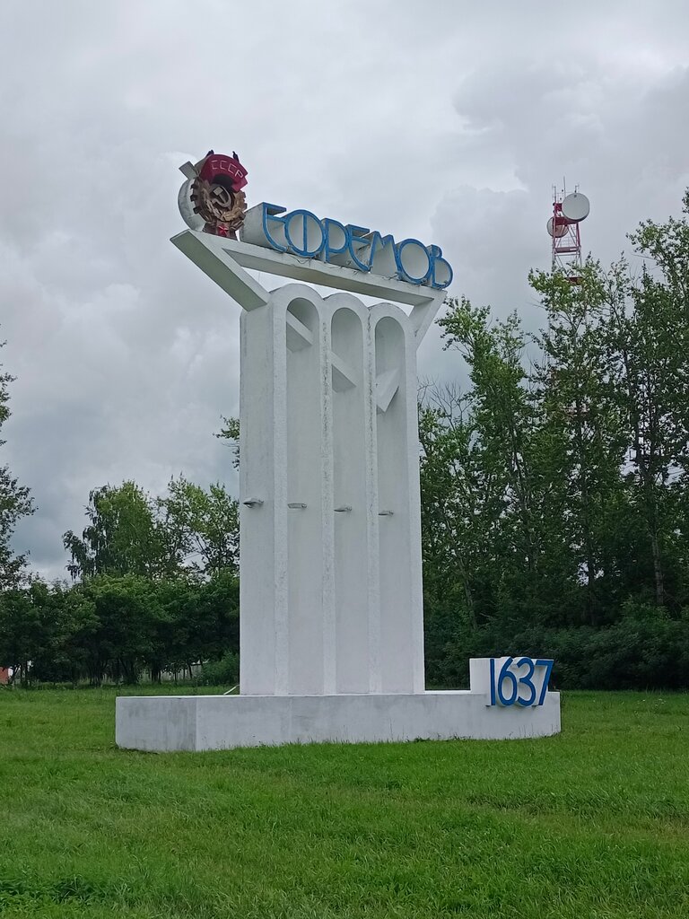 Giriş işareti Ефремов, Yefremov, foto