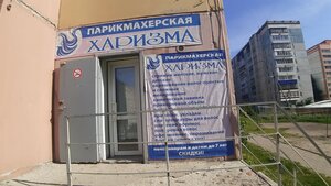 Харизма (Karskiy Lane No:4), manikür-pedikür  Tomsk'tan