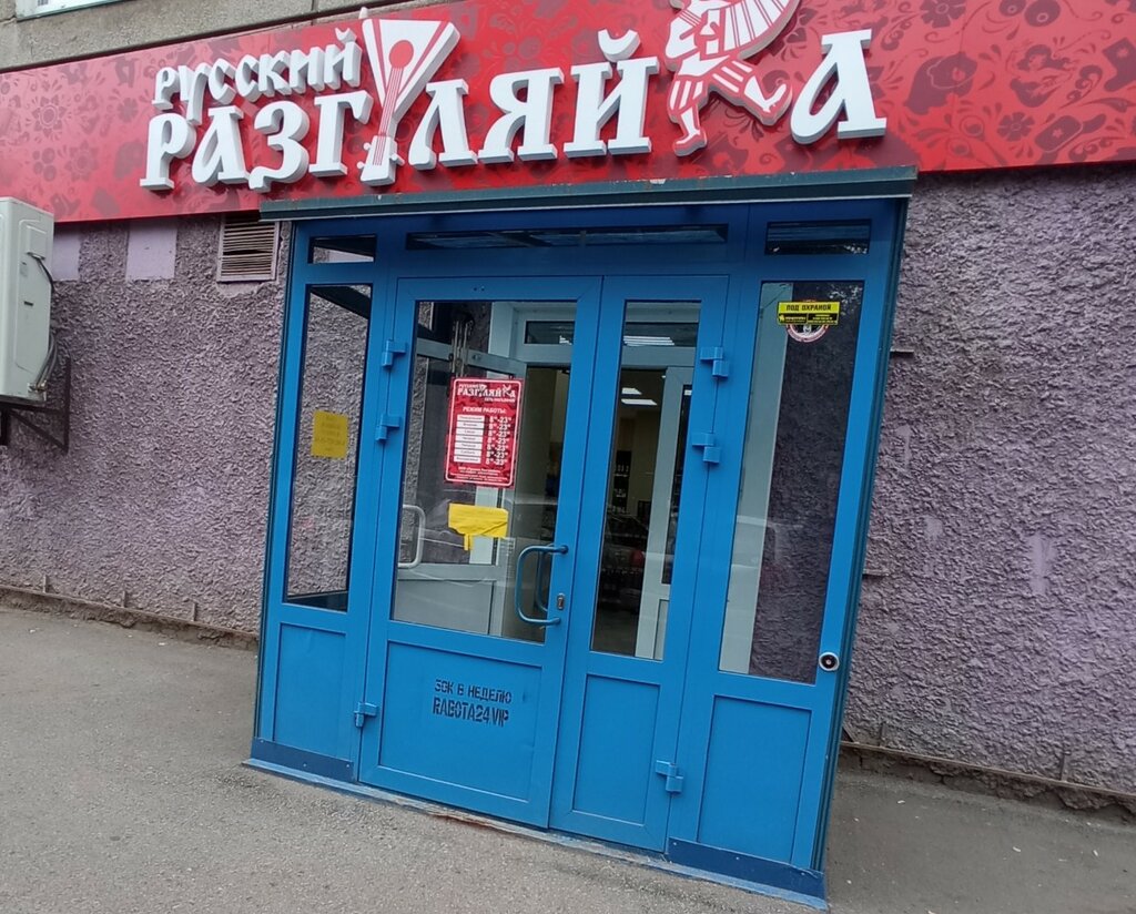Alkollü içecekler Русский Разгуляйка, Krasnoyarsk, foto