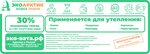 Эковата (Pristanskiy pereulok No:5Бк1), isı yalıtım malzemeleri  Novosibirsk'ten