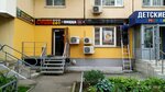 Pizza number 1 (Podmoskovniy Boulevard No:12), pizzacılar  Krasnogorsk'tan