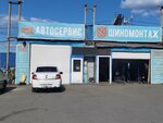 Tire fitting and repair (Vostochnaya Street No:7Г/2, Yekaterinburg), oto lastik tamiri  Yekaterinburg'dan