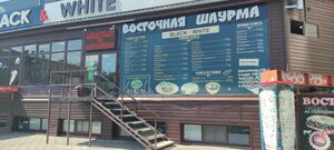Шаурма № 1 (Sovetskaya Street No:17, Volgograd), fast food  Volgograd'dan