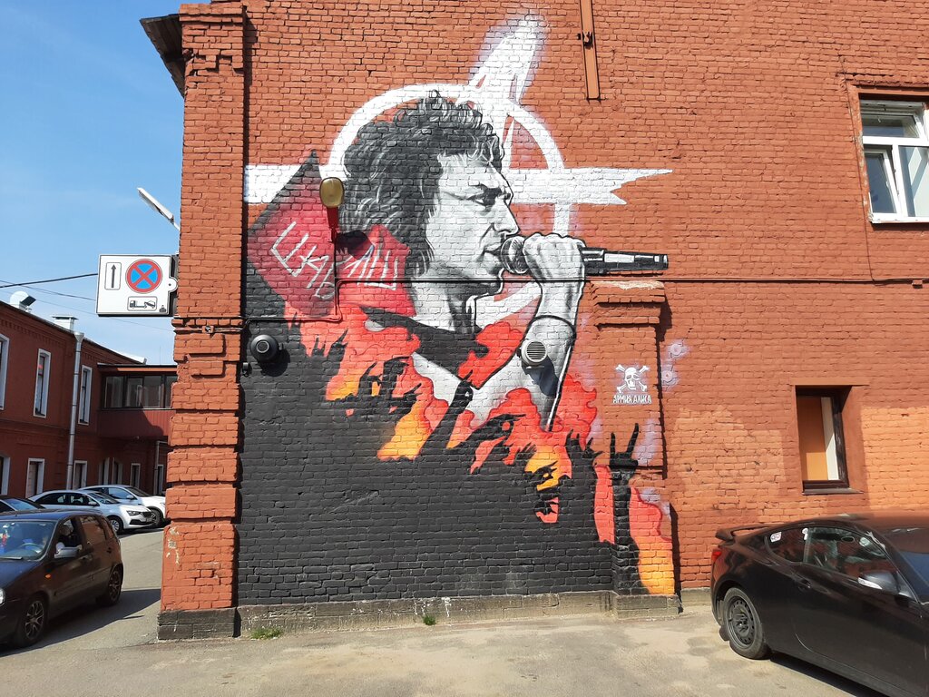 Sokak sanatı Группа Алиса, Saint‑Petersburg, foto