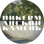 Инкерстром (улица Раенко No:3), taş ürünler ve yapılar  İnkerman'dan