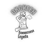 Оксиген (Yuzhnaya Street No:9к1, Drozhzhino), temizlik şirketleri  Moskova ve Moskovskaya oblastından