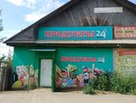 Продукты 24 (ulitsa Amagayeva No:19А), market  Ulan‑Ude'den