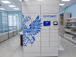 Почта России, почтомат (Vilyuyskaya ulitsa No:24к1), parsel otomatı  Novosibirsk'ten