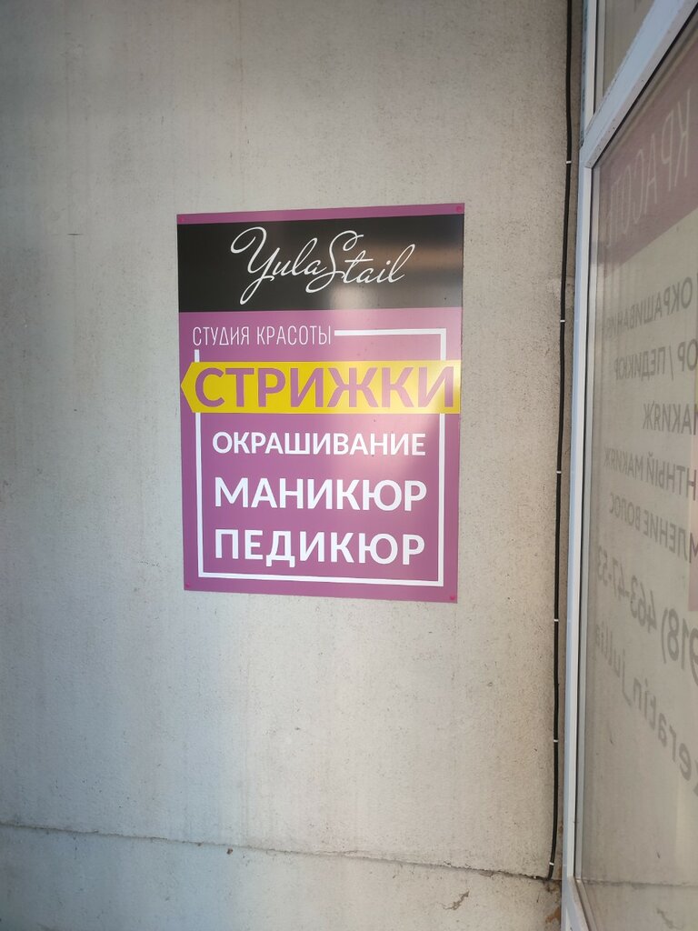 Güzellik salonu Yula, Anapa, foto