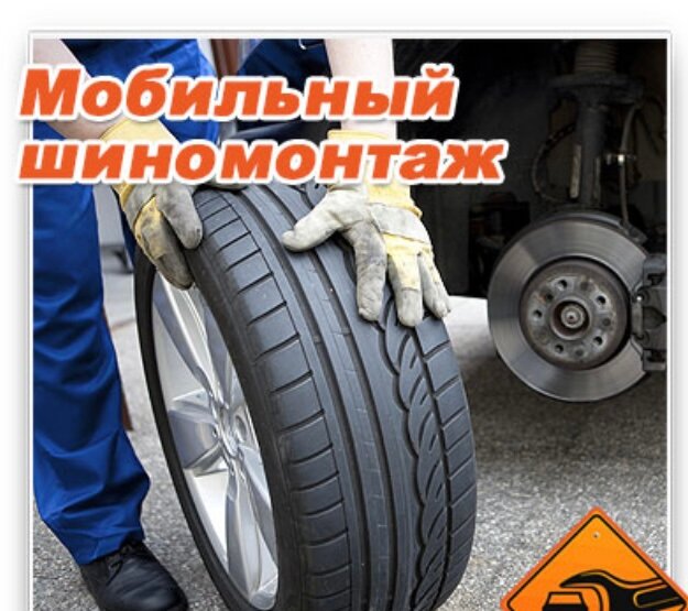 Jant ve lastikçiler On-site tire service, Krasnodarski krayı, foto