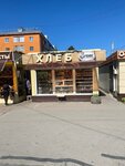 Хлеб (Friedricha Engelsa Street No:54/2), ekmek fırını  Tula'dan