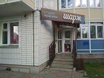 Шарм (Norilskaya ulitsa No:4), kuaförler  Krasnoyarsk'tan