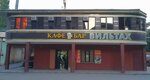 Вильтах (Gamidov Avenue No:75/2, Makhachkala), market  Makhachkala'dan
