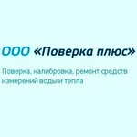 Poverka Plyus (Tekhnicheskaya Street No:10к4), sayaçlar ve ölçüm cihazları  Kazan'dan