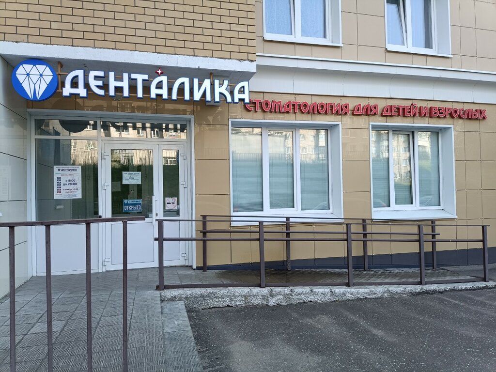 Özel ağız ve diş sağlığı klinikleri ve muayenehaneleri Денталика, Cheboksary, foto
