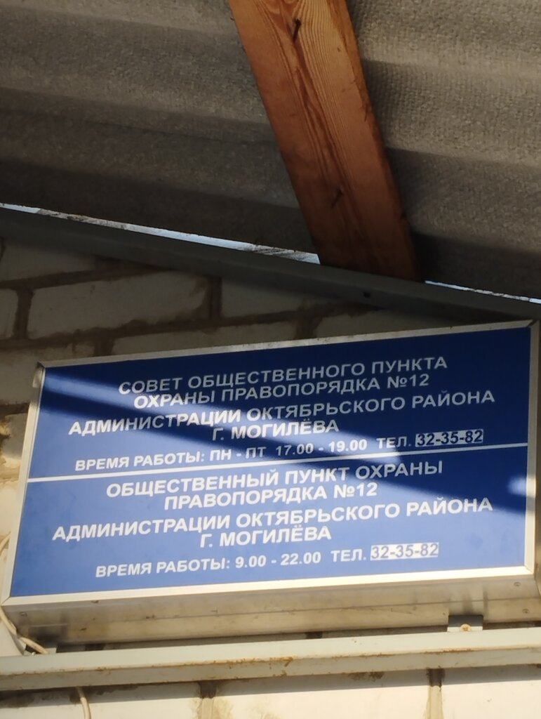 Polis Опорный пункт 12, Moguilev, foto