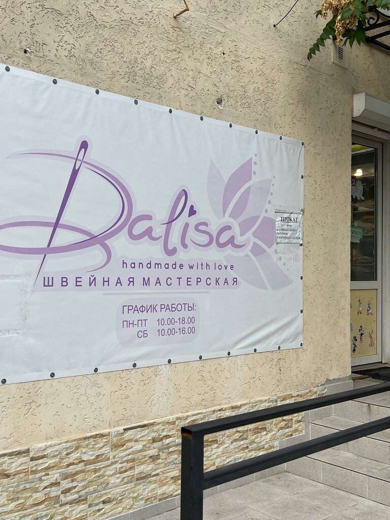 Kıyafet tamiri Ремонт одежды, Yalta, foto