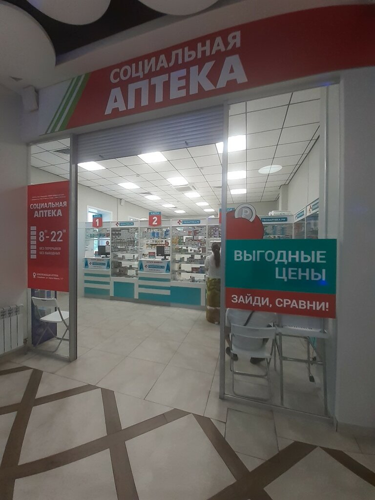 Eczaneler Sotsialnaya apteka, Habarovsk, foto