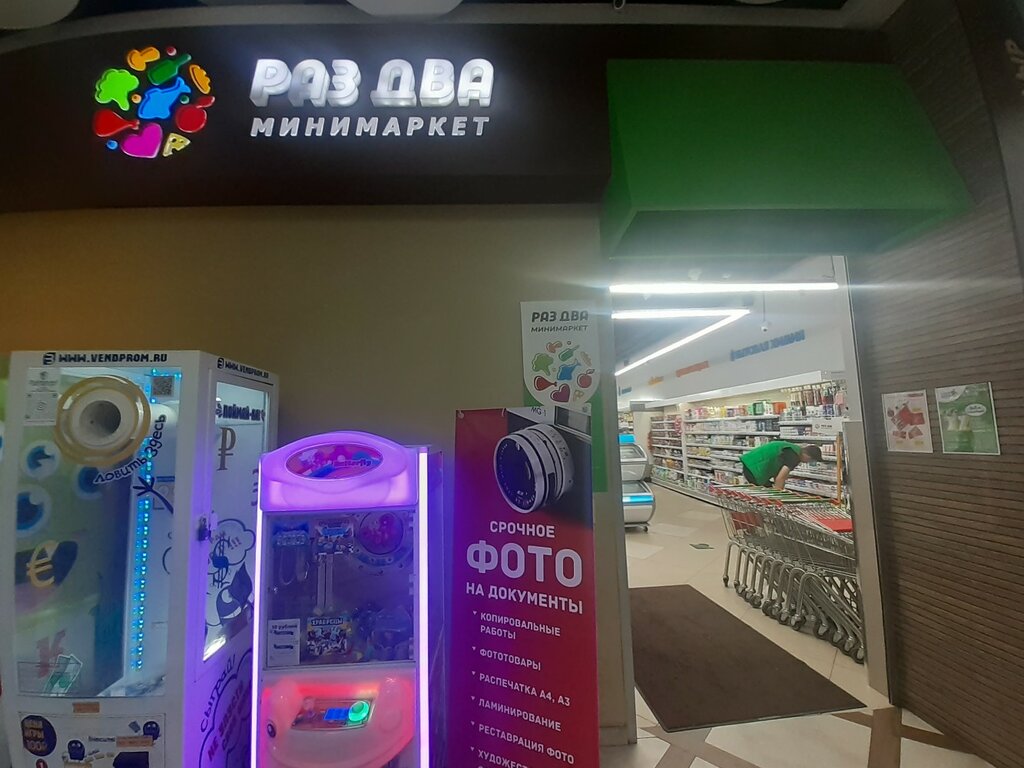 Süpermarket Raz Dva, Habarovsk, foto