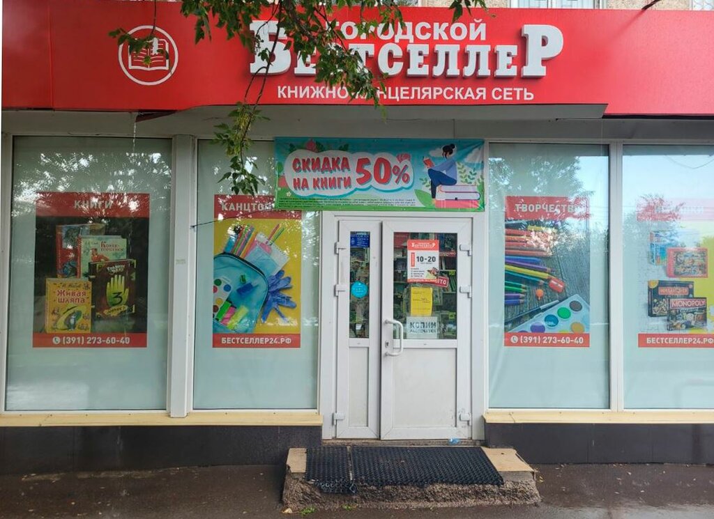 Kitap mağazaları Gorodskoy bestseller, Krasnoyarsk, foto
