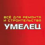 Umeles (Vokzalnaya ulitsa No:6А), yapı mağazası  Mozhga'dan