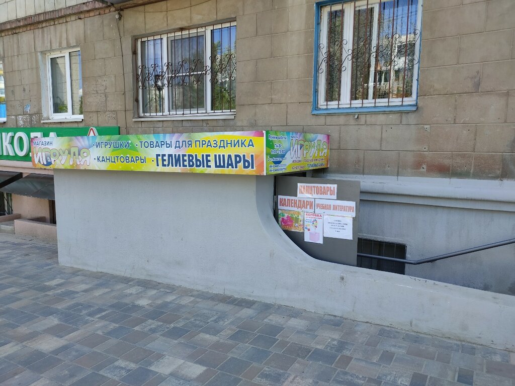 Kırtasiyeler Игруля, Volgograd, foto