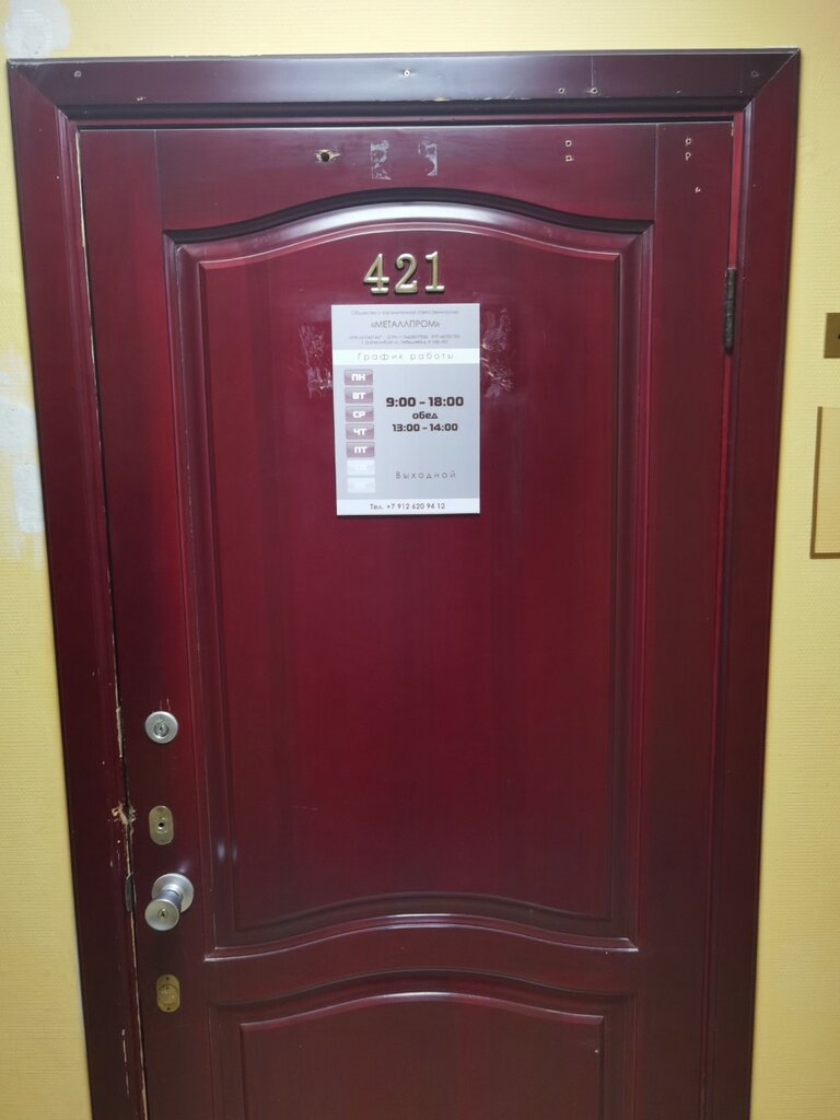 Geri dönüşüm merkezleri МеталлПром, Yekaterinburg, foto