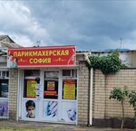 Sofia (Chernomorskaya ulitsa No:89А, selo Vityazevo), kuaförler  Krasnodarski krayından